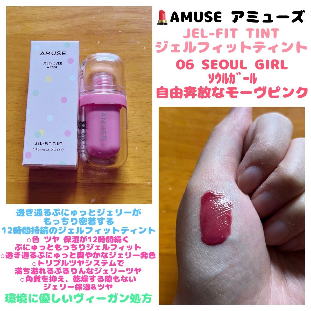 【2023年春新作口紅】ジェルフィットティント|amuseの口コミ 💄amuse アミューズ ジェルフィットティント By りぴちゃん☺︎
