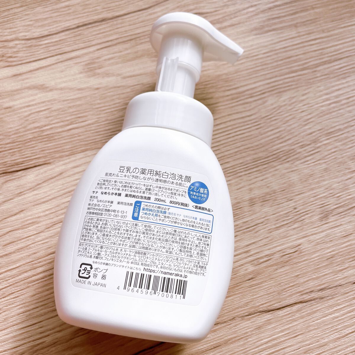 薬用泡洗顔|なめらか本舗の口コミ なめらか本舗 薬用泡洗顔 200ml By しゃき🍒フォロバ 混合肌20代後半 Lips