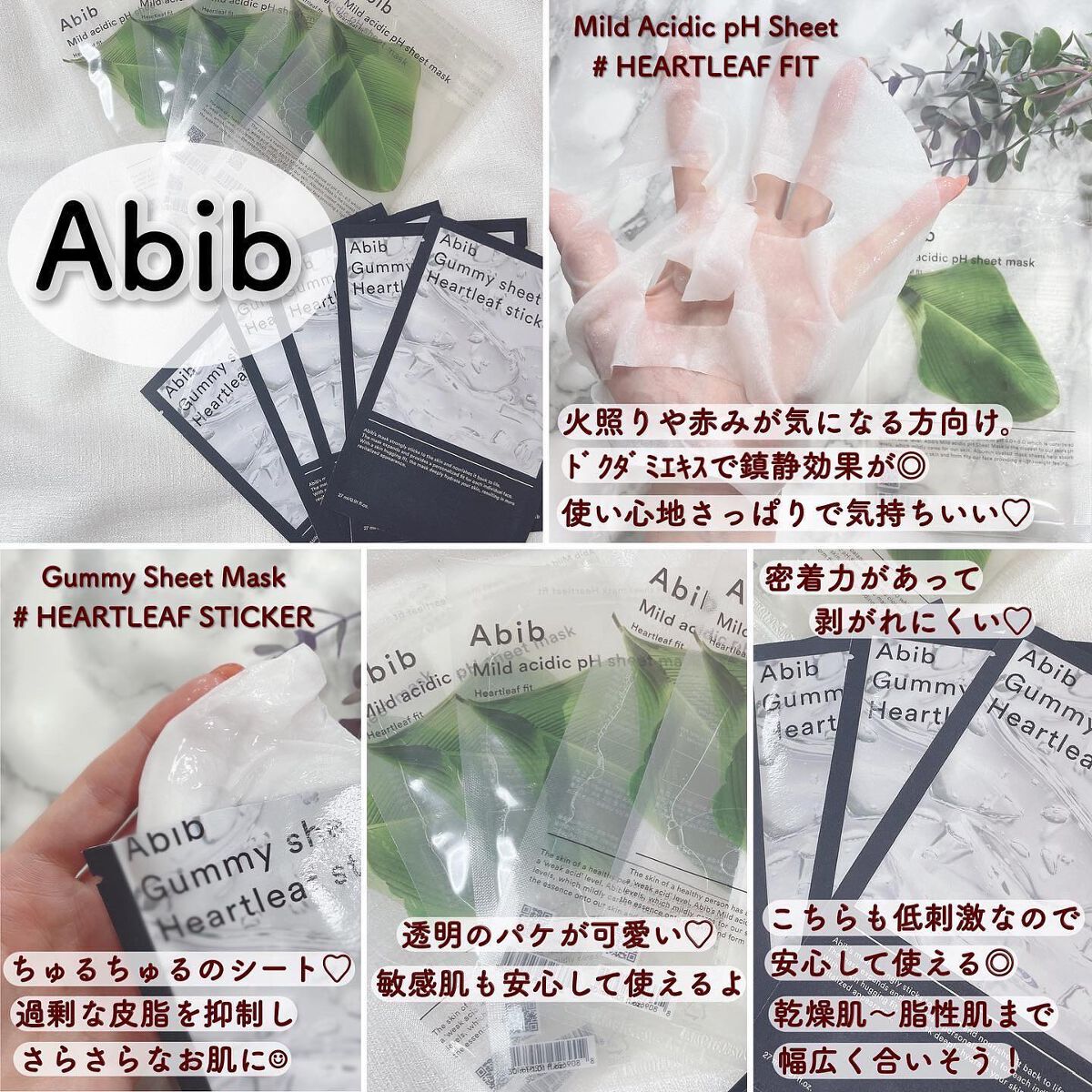 Abib のシートマスク・パック 弱酸性phシートマスク ドクダミフィット他、1商品を使った口コミ Abib ③ 最近よくお名前