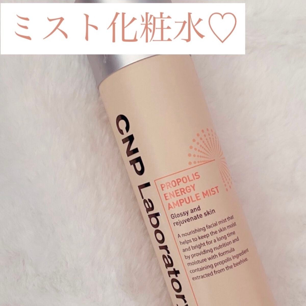 プロp ミスト|cnp Laboratoryの口コミ 乾燥肌におすすめのミスト状化粧水!cnp Laboratory プロp ミスト By