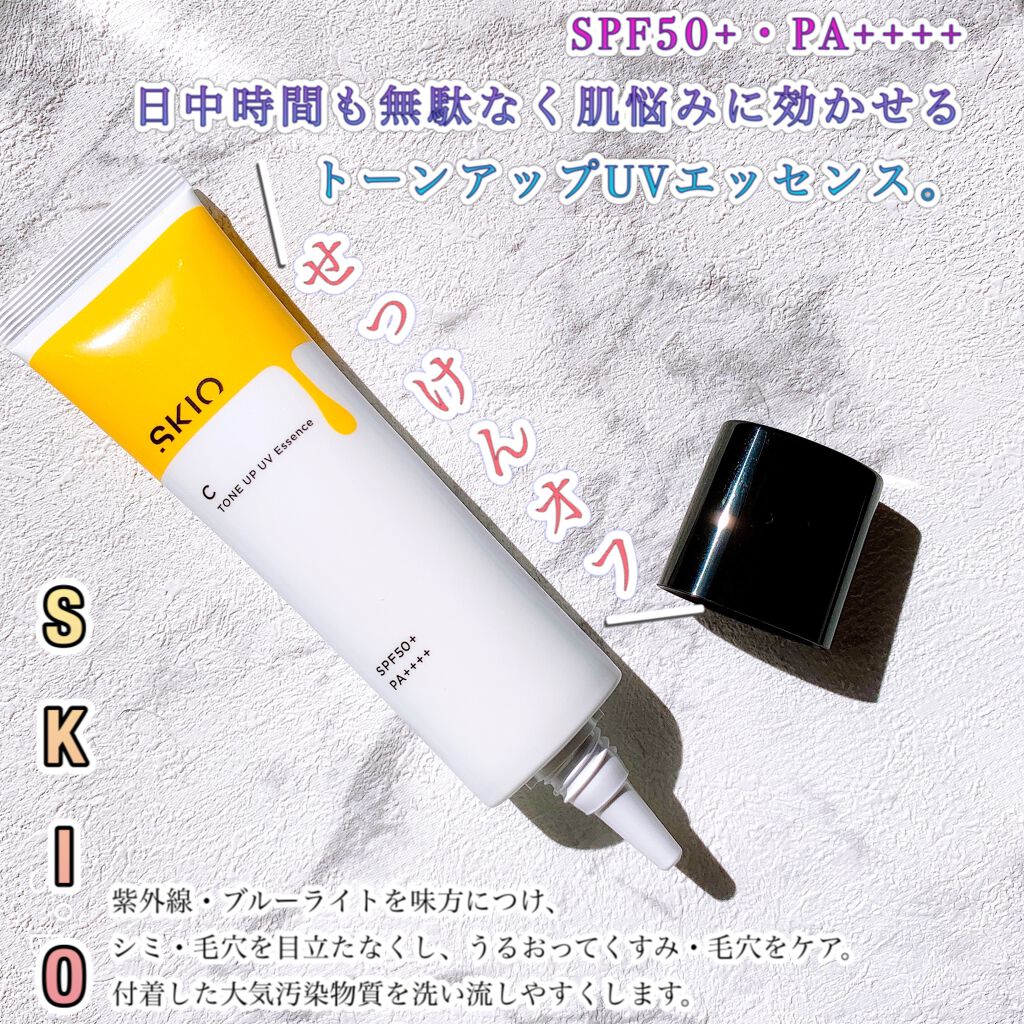 Vc トーンアップuvエッセンス|skioの効果に関する口コミ ♡ 3月1日発売 デイタイムも悩みに応える By ちゃんひろ♡混合肌