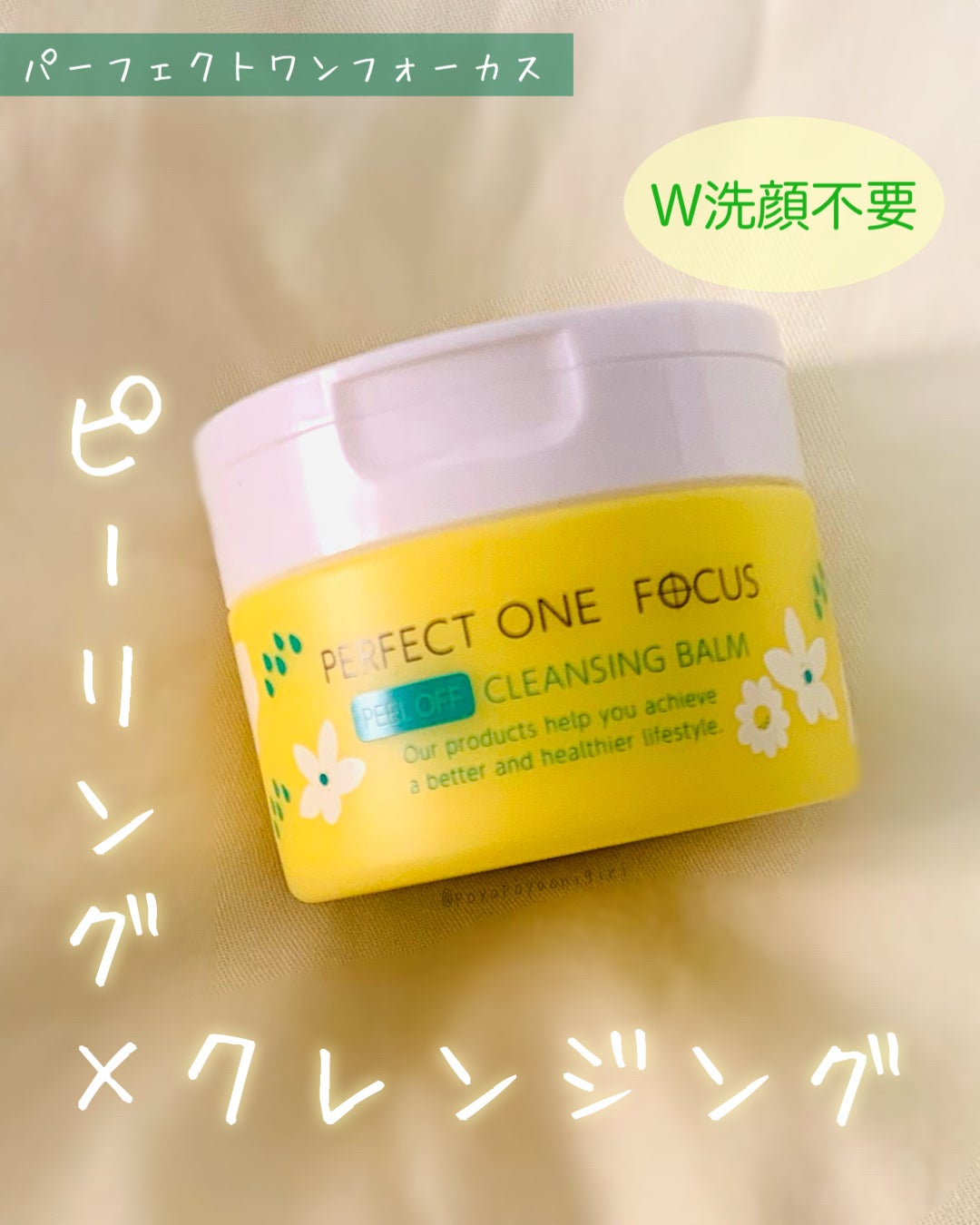 ピールオフクレンジングバーム|perfect One Focusの口コミ Pr Mimitv様よりオンラインイベントのプレキャンに当選し