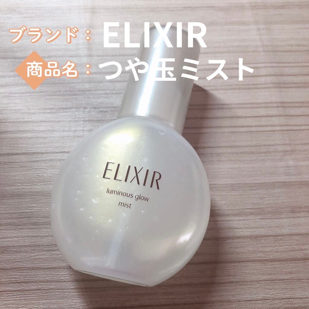 つや玉ミスト|エリクシールの使い方を徹底解説 【使った商品】elixir つや玉ミスト By ちゃみ混合肌20代後半 Lips