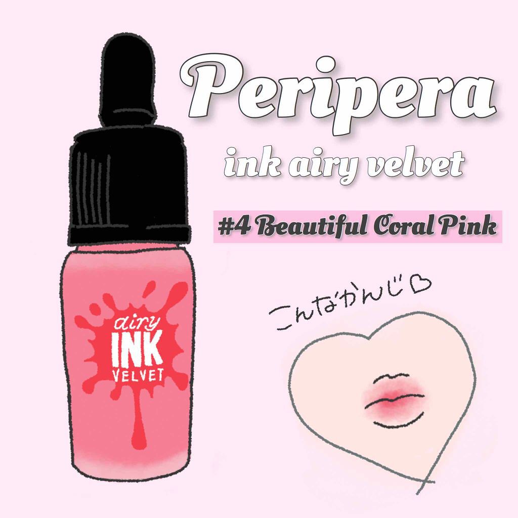 インク エアリー ベルベット|periperaの口コミ「 ♡初投稿♡ 分かりずらかったらすいません」 By 라라 Lips