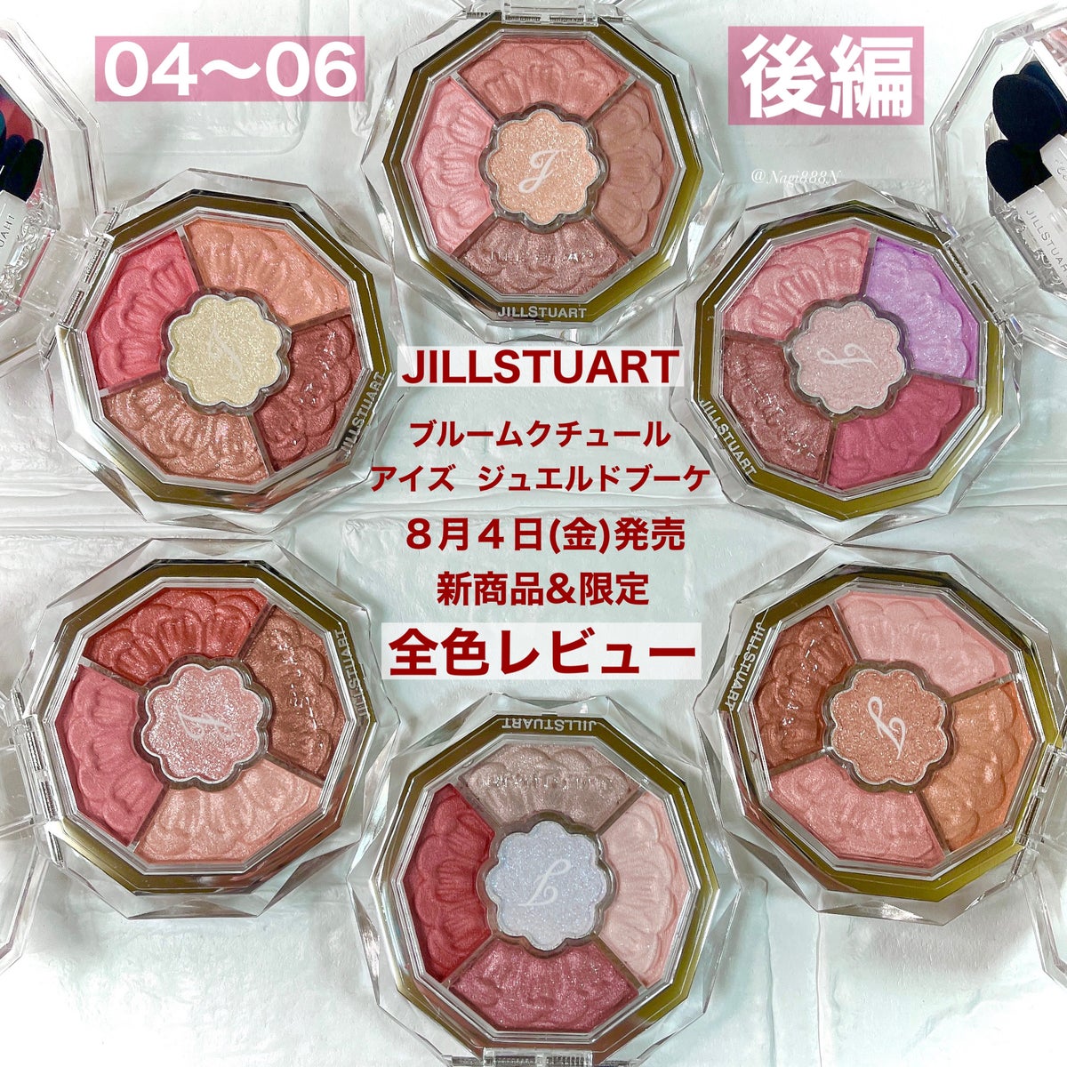 【新色レビュー】ジルスチュアート ブルームクチュール アイズ ジュエルドブーケ|jill Stuartを全色レビュー ブルベにおすすめの
