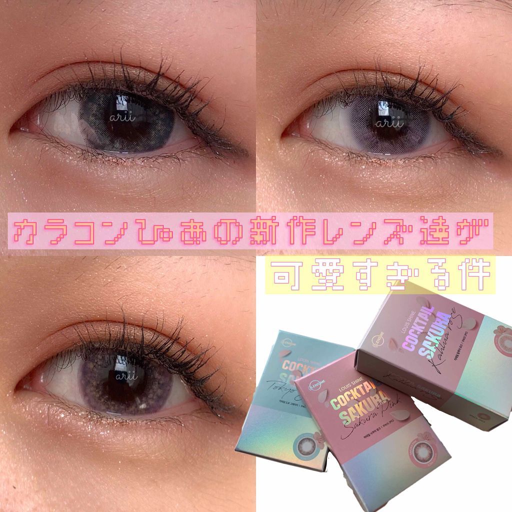 【2019年春新作カラーコンタクトレンズ】カラコンぴあ|カラコンぴあのカラコンレポ・着画口コミ「【なんてこった!!カラコンぴあの新作レンズが