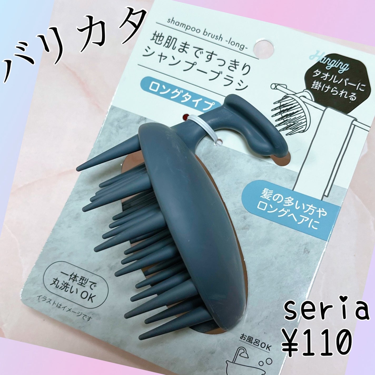 シャンプーブラシ|セリアの口コミ 超優秀!100均で買えるおすすめスカルプブラシ!セリア 地肌まですっきりシャンプーブラシ By 馬脂♡