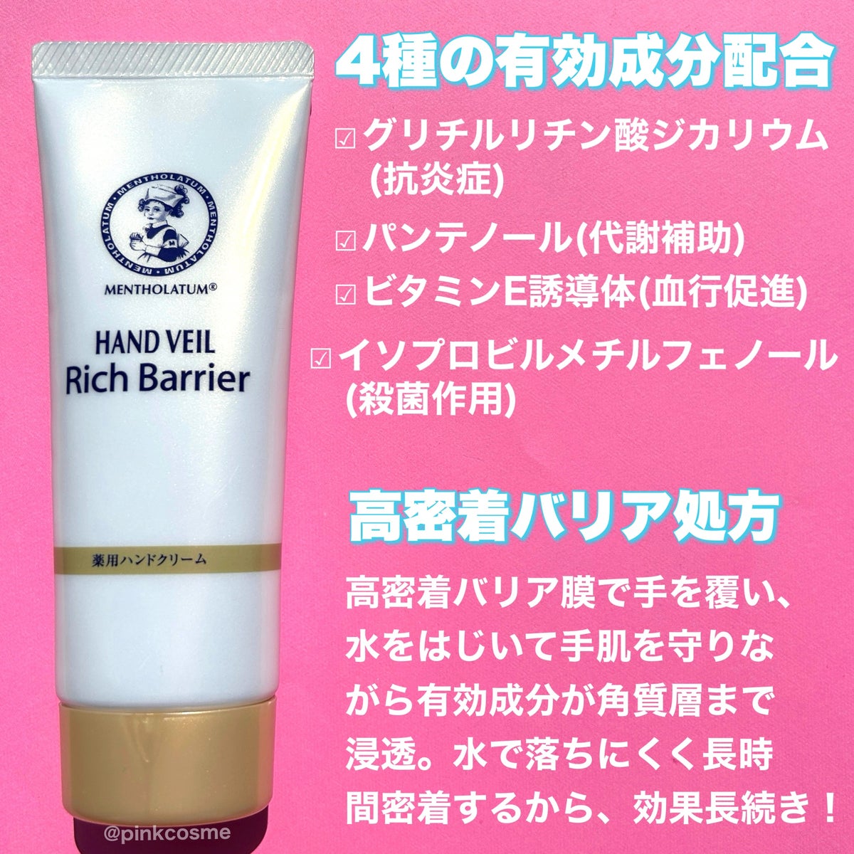 メンソレータム ハンドベールリッチバリア|メンソレータムの効果に関する口コミ 冬の手荒れ対策できてる? 手洗い、水仕事が多いときのハンド