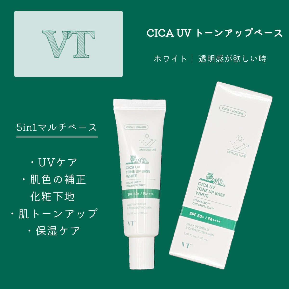 Cica Uvトーンアップベース|vtの口コミ 乾燥肌におすすめの化粧下地!vtからこれからの季節大活躍 By パロん 𐂂⋆𖧷乾燥肌