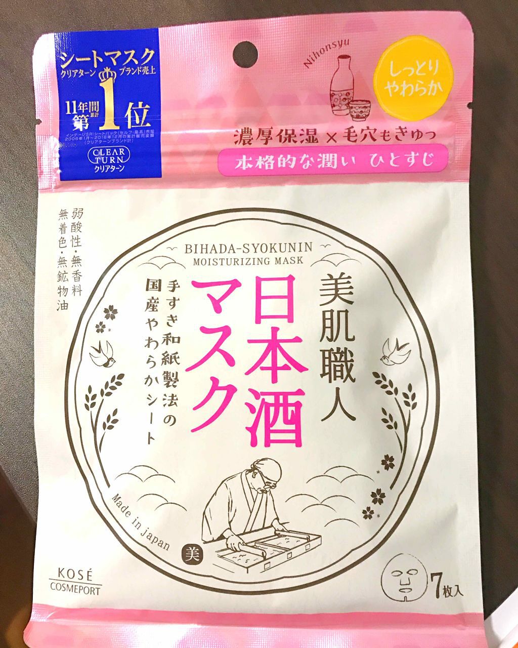 美肌職人 日本酒マスク|クリアターンの効果に関する口コミ 美肌職人 日本酒マスク です🐼 By めぐ10代後半 Lips