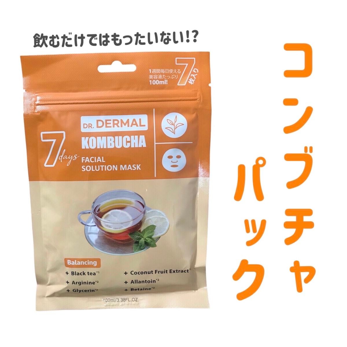 7days フェイシャルソリューションマスク コンブチャ|drdermalの口コミ Drdermal 7days フェイシャル