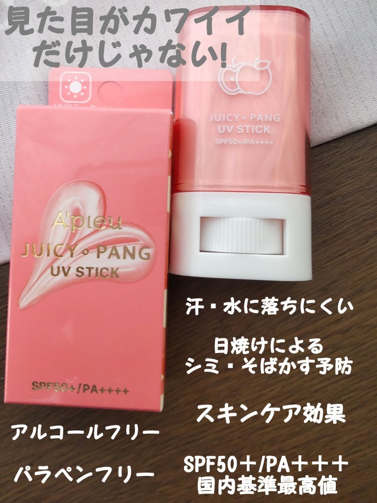 【限定日焼け止め・uvケア】アピュー ジューシーパン Uvスティック|apieuの効果に関する口コミ つけ心地も見た目もアイスな日焼け