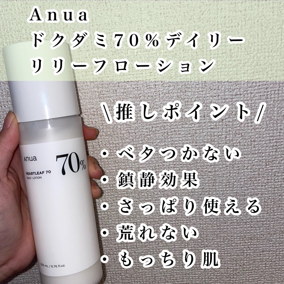 ドクダミ70デイリーリリーフローション|anuaの口コミ 【もう、手放せない。】 Anuaのドクダミ70%デイリーリリーフローション🍃