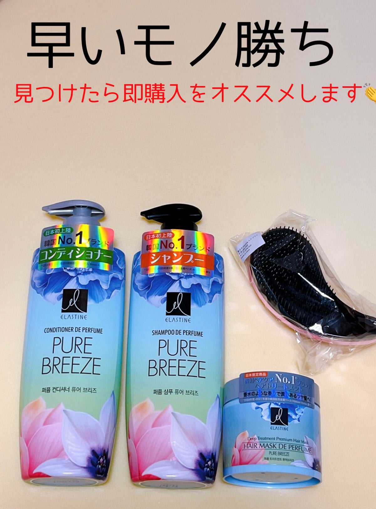 【限定シャンプー・コンディショナー】perfume Pure Breeze シャンプー/コンディショナー|elastine韓国の口コミ