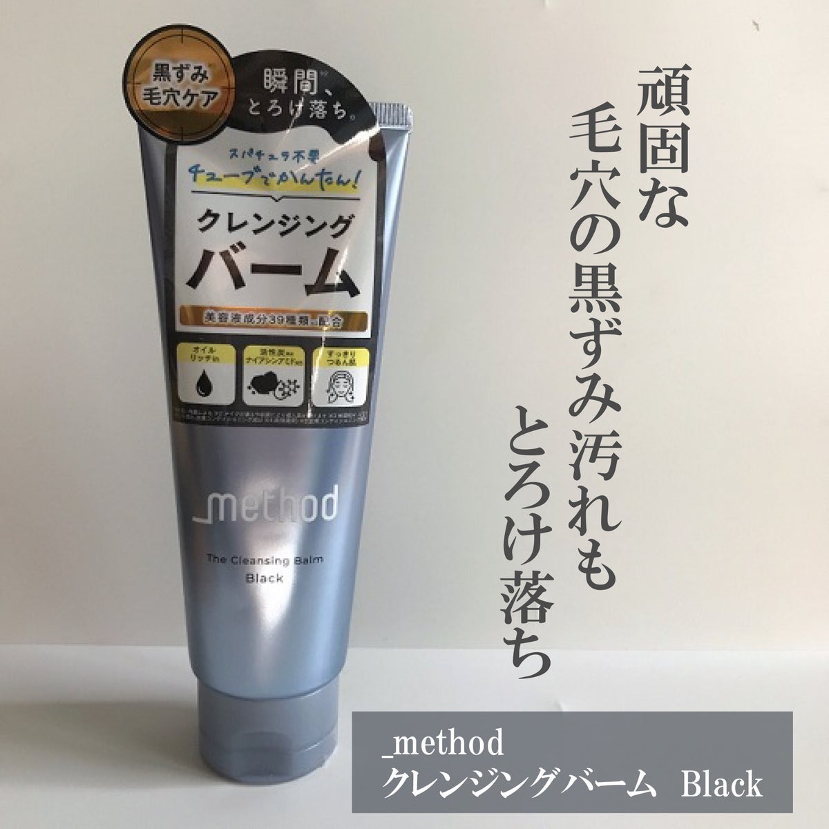 クレンジングバーム ブラック|アンダーメソッドの口コミ Pr Method クレンジングバーム By Hiro普通肌30代後半