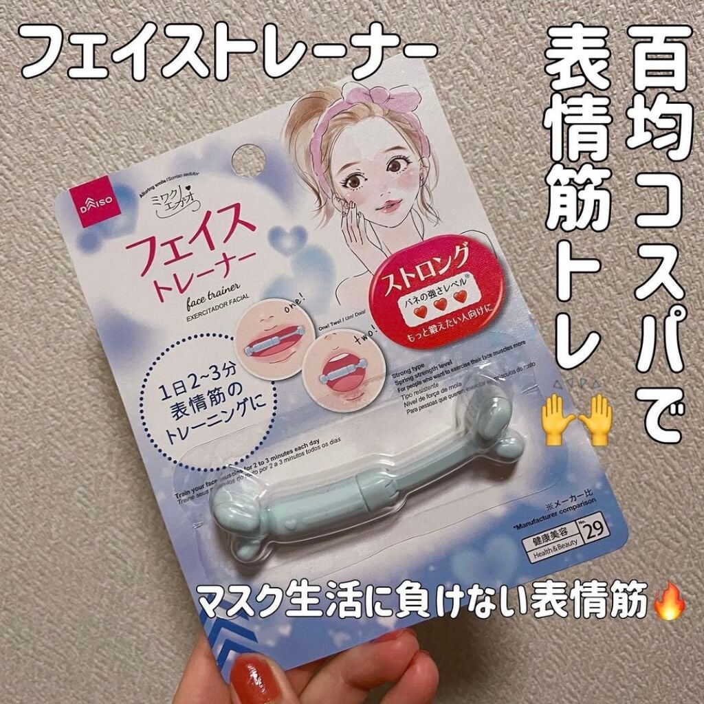フェイストレーナー|daisoの口コミ 超優秀!100均で買えるおすすめスキンケアグッズ!口角に自信を持ちたい方🙌 見つけてくださり