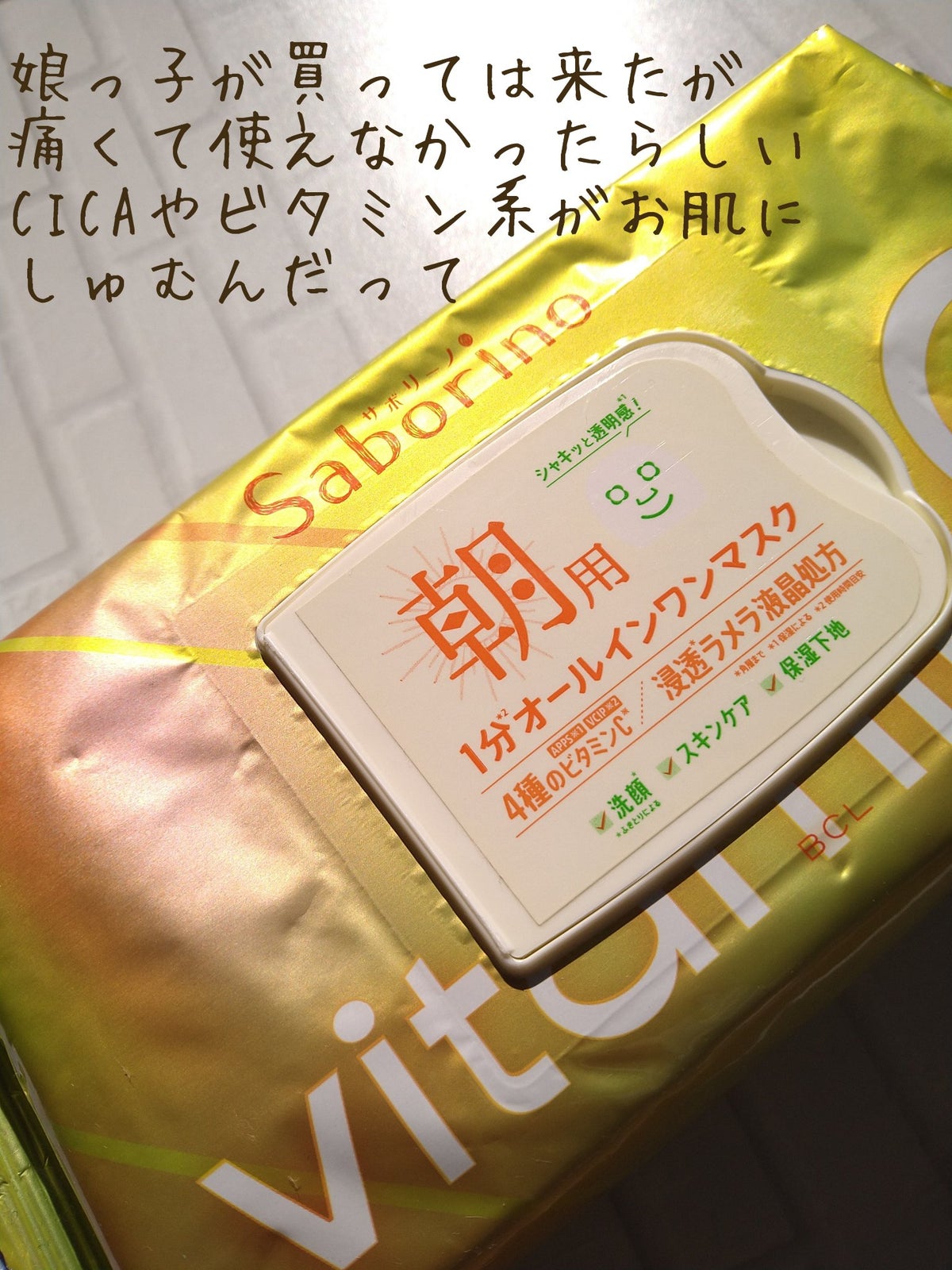 目ざまシート ビタットc|サボリーノの口コミ 美容液を一旦止めて 朝晩シートマスクしてます By てまり混合肌40代前半 Lips