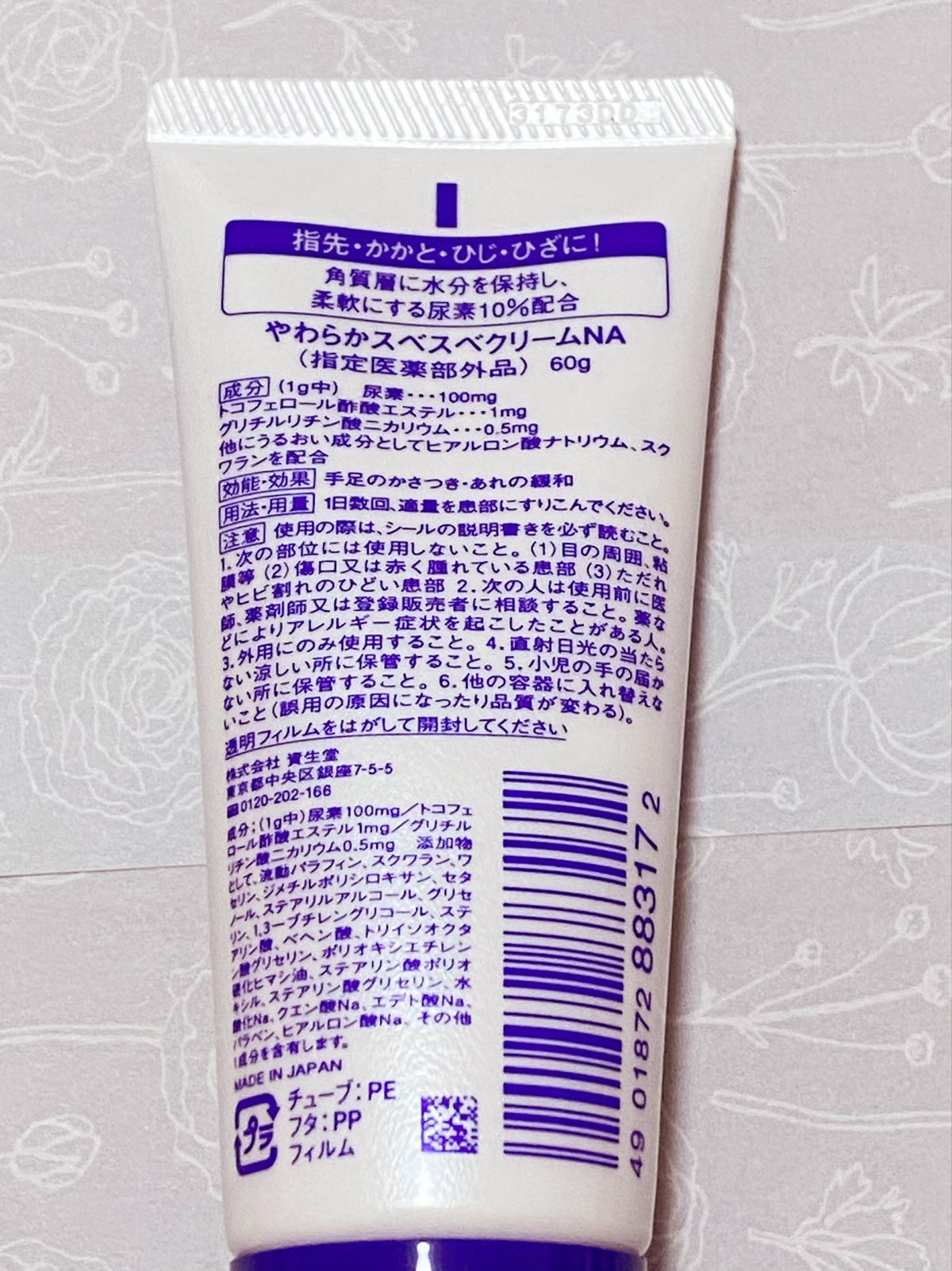 尿素10%クリーム (チューブ) |ハンド・尿素シリーズの口コミ 尿素ケアしよう!ハンド・尿素シリーズ 尿素10%クリーム チューブ By