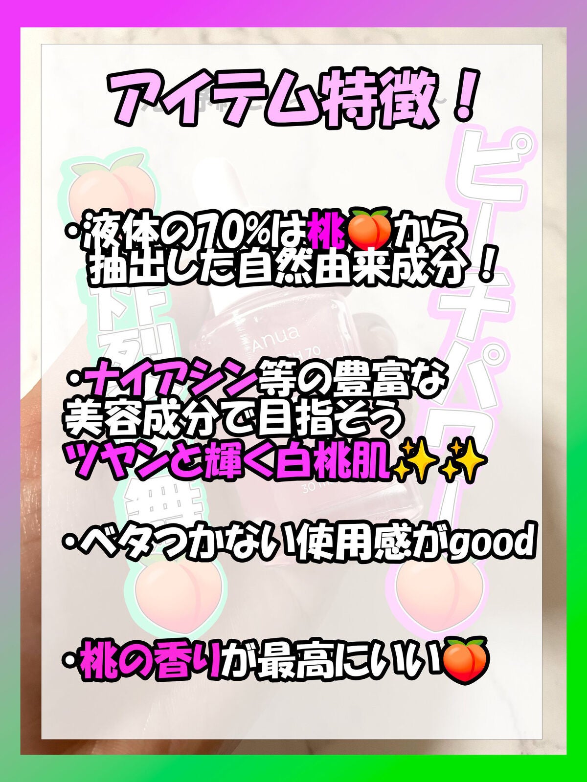 桃70ナイアシンセラム|anuaの口コミ Anua のピーチ美容液を先行予約でゲットしたぜ!? By たらコス残業代をコスメに注ぎ込む