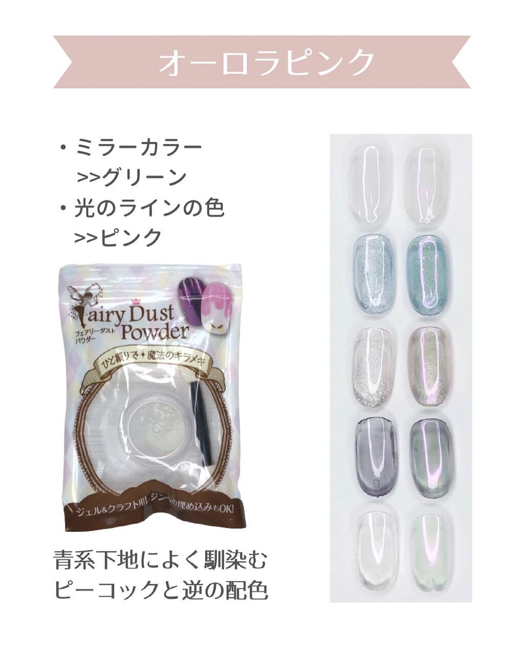 フェアリーダストパウダーオーロラピーコック|キャンドゥの口コミ 超優秀!100均で買えるおすすめネイルシール・パーツ!100均キャンドゥで