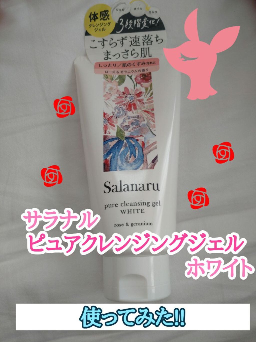 てぃー On Lips 「salanaru ピュアクレンジングジェル ホワイト 」 Lips
