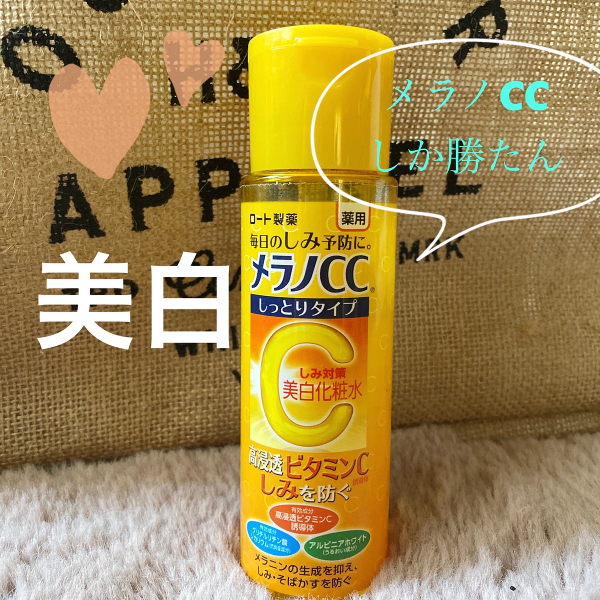薬用しみ対策 美白化粧水 しっとりタイプ|メラノccの効果に関する口コミ お風呂上がり、洗顔後のスキンケアを続けて紹介していきます! By