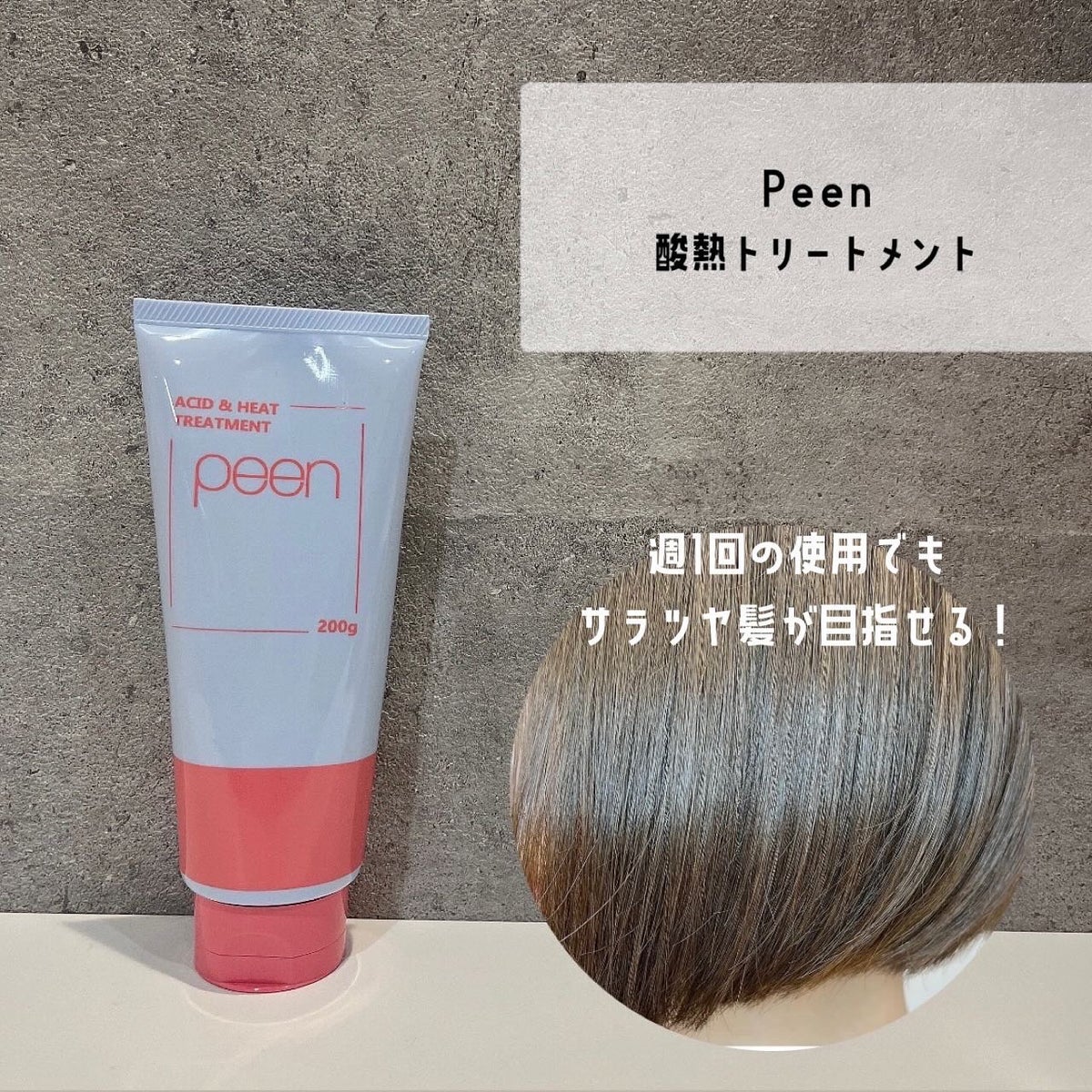 酸熱トリートメント|peenの効果に関する口コミ 、 Peen♡ 酸熱トリートメント By Ycsms乾燥肌30代後半 Lips