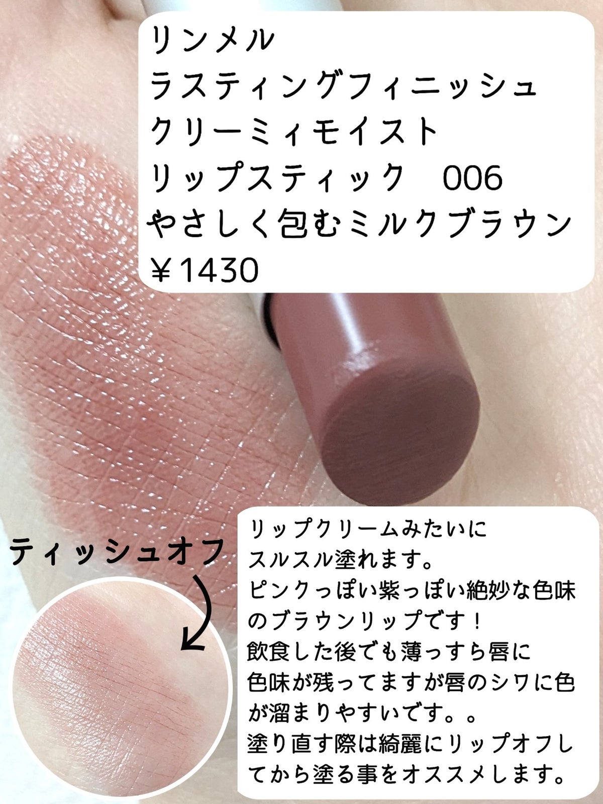 ラスティング フィニッシュ クリーミィモイスト リップスティック|リンメルの口コミ •リンメル ラスティング フィニッシュ クリーミィ