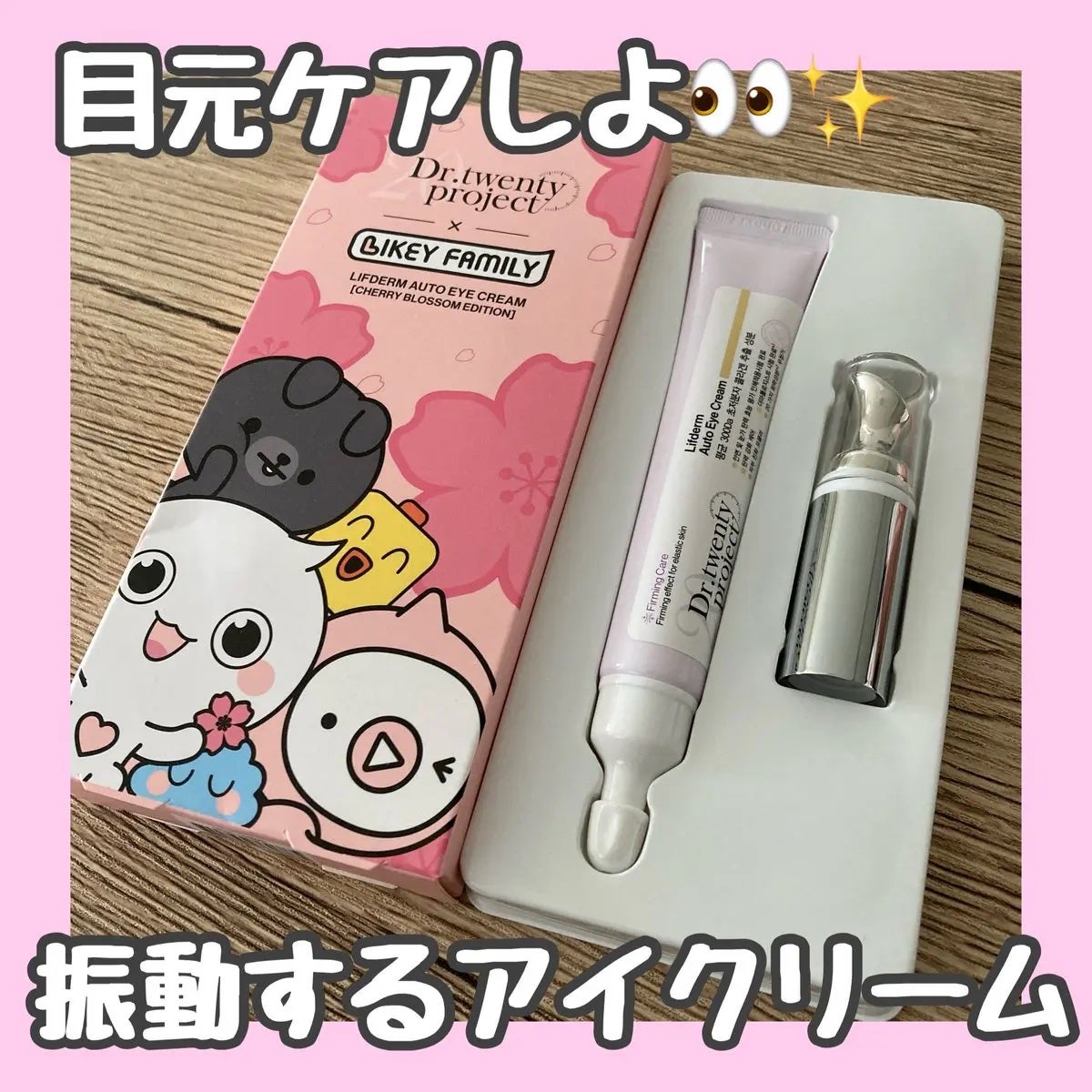 【限定アイケア・アイクリーム】リプダム オートアイクリーム|drtwenty Projectの口コミ Pr Drtwentyproject By にゃみー★フォロバ投稿ある方混合肌