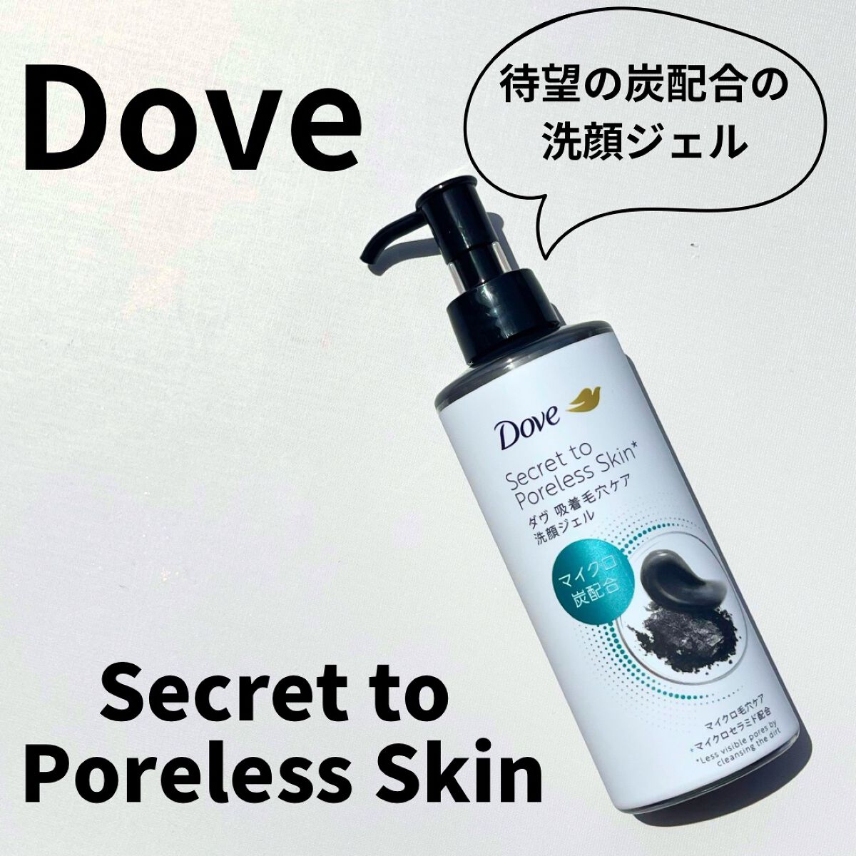 吸着毛穴ケア 洗顔ジェル |ダヴの口コミ 乾燥肌におすすめの洗顔料!dove ダヴ 吸着毛穴ケア 洗顔ジェル By ★amity★乾燥肌