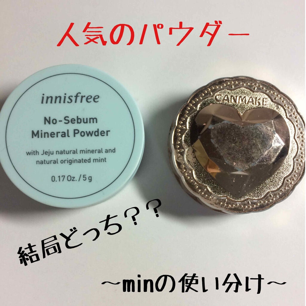 あなたはどっち派?innisfree・キャンメイクのフェイスパウダーを徹底比較! 今回は人気のパウダーを比較、私なりの使い分け方を紹介して