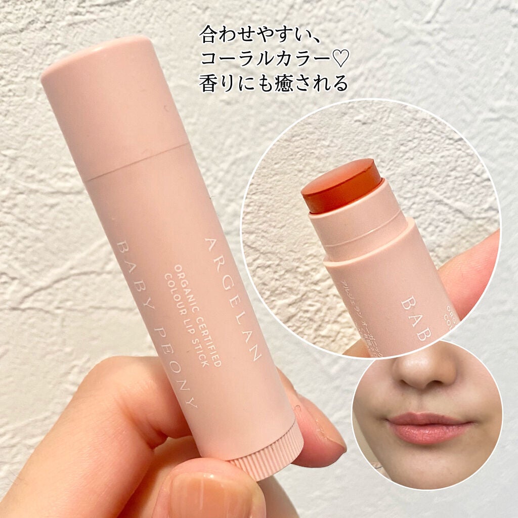 【限定色レビュー】カラーリップスティック|アルジェランの口コミ 普段使いにもってこい オーガニックリップ🌿/ By みゅー混合肌30
