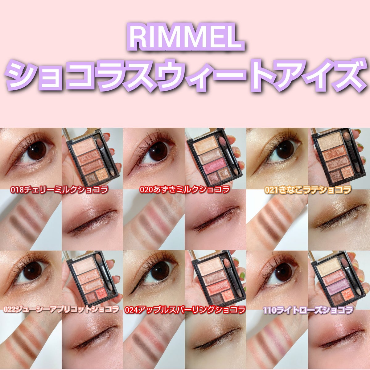 ショコラスウィート アイズ|リンメルの口コミ 明日825リニューアル発売するから By ゆずぽん混合肌20代後半 Lips