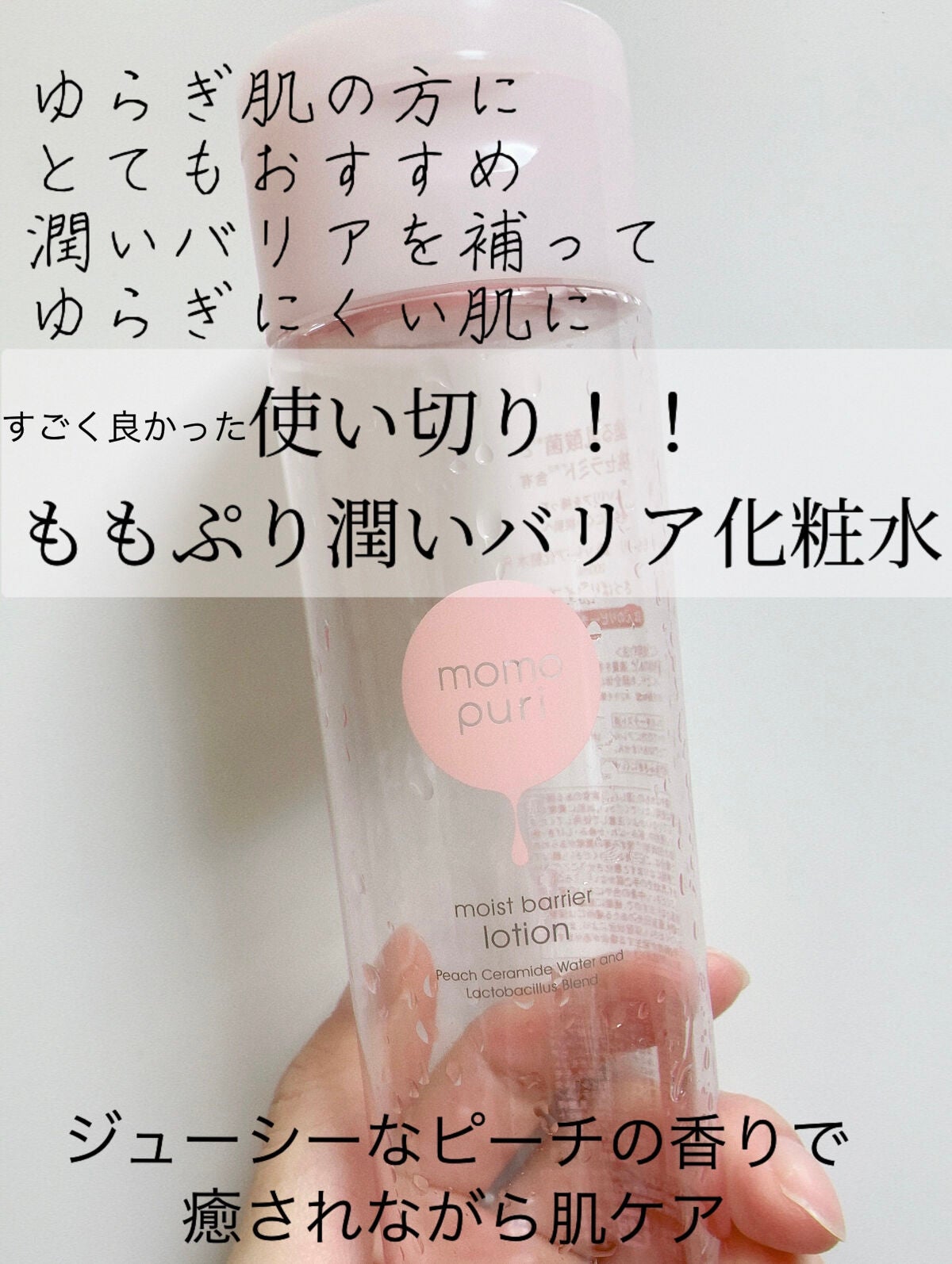 潤いバリア化粧水|ももぷりの口コミ ご覧頂きありがとうございます By りつまる混合肌 Lips