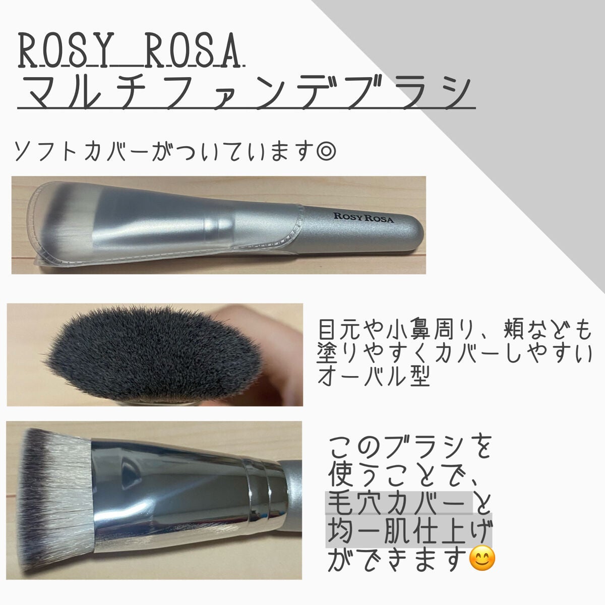 マルチファンデブラシ |ロージーローザの使い方を徹底解説 ファンデーション使ってる人は、これを使ってみてほしいです! By れぴフォロバ