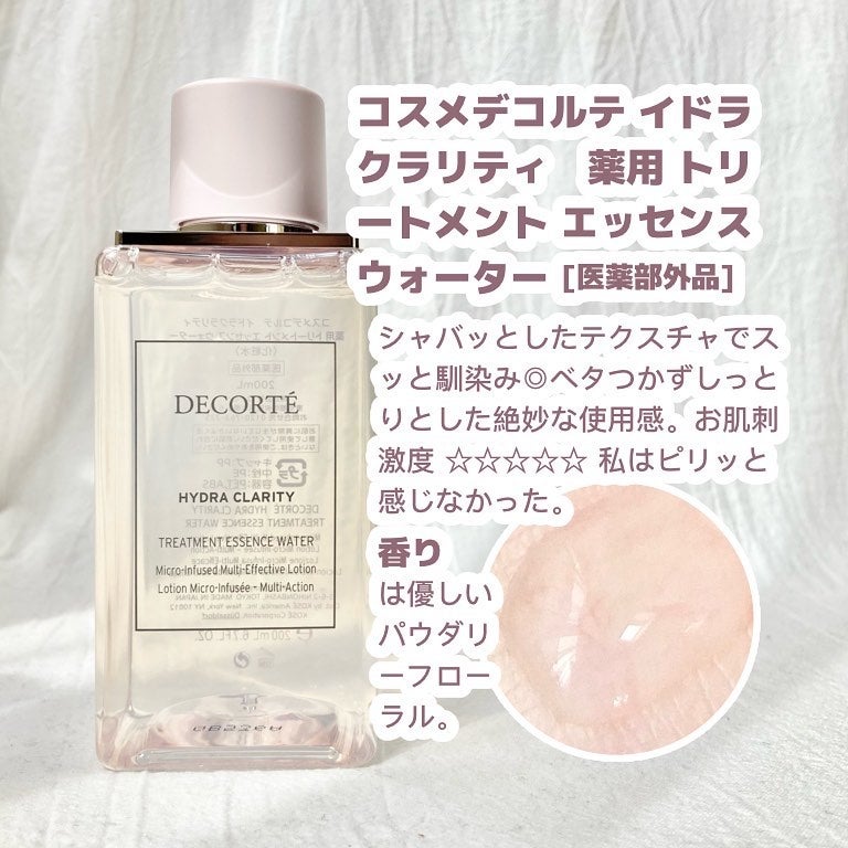イドラクラリティ 薬用 トリートメント エッセンス ウォーター 医薬部外品 |decortÉの効果に関する口コミ 乾燥肌におすすめの化粧
