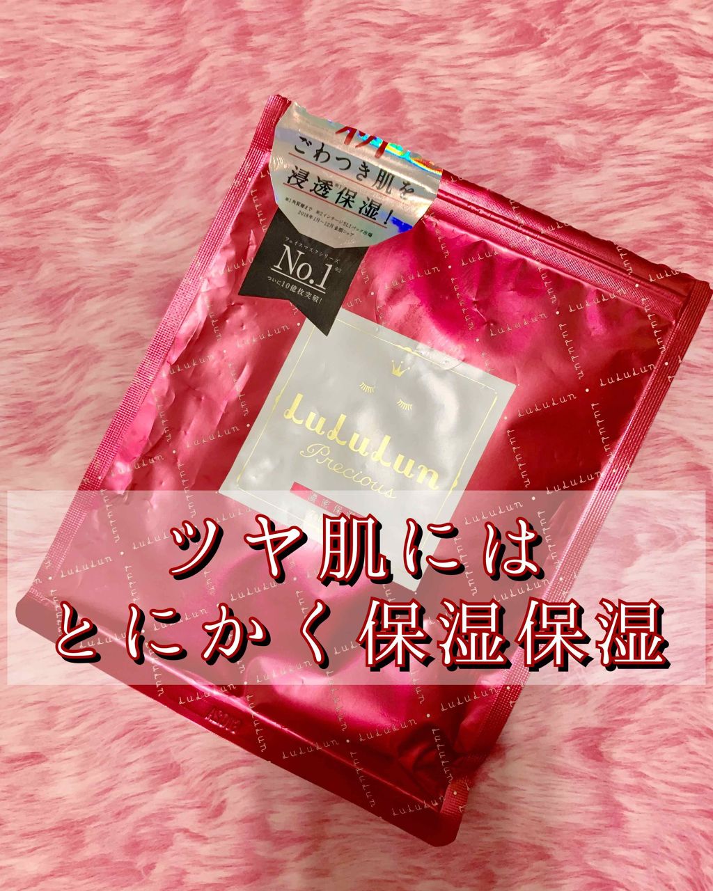 ルルルンプレシャス Red(モイスト)|ルルルンの口コミ 乾燥肌におすすめのシートマスク・パック!最近お気に入りのパックです! 昔からルル