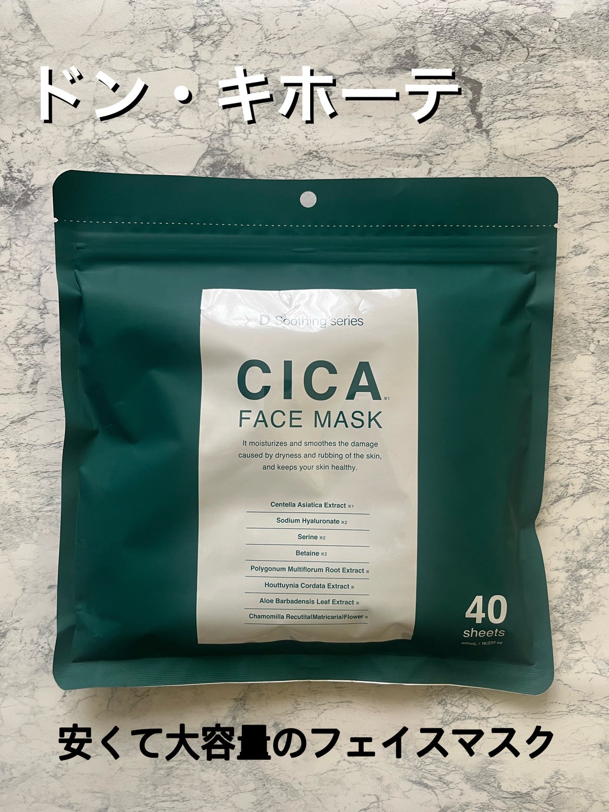 Cica Face Mask|ドン・キホーテの口コミ ドン・キホーテ Cica Face Mask By Miki フォロバ100敏感