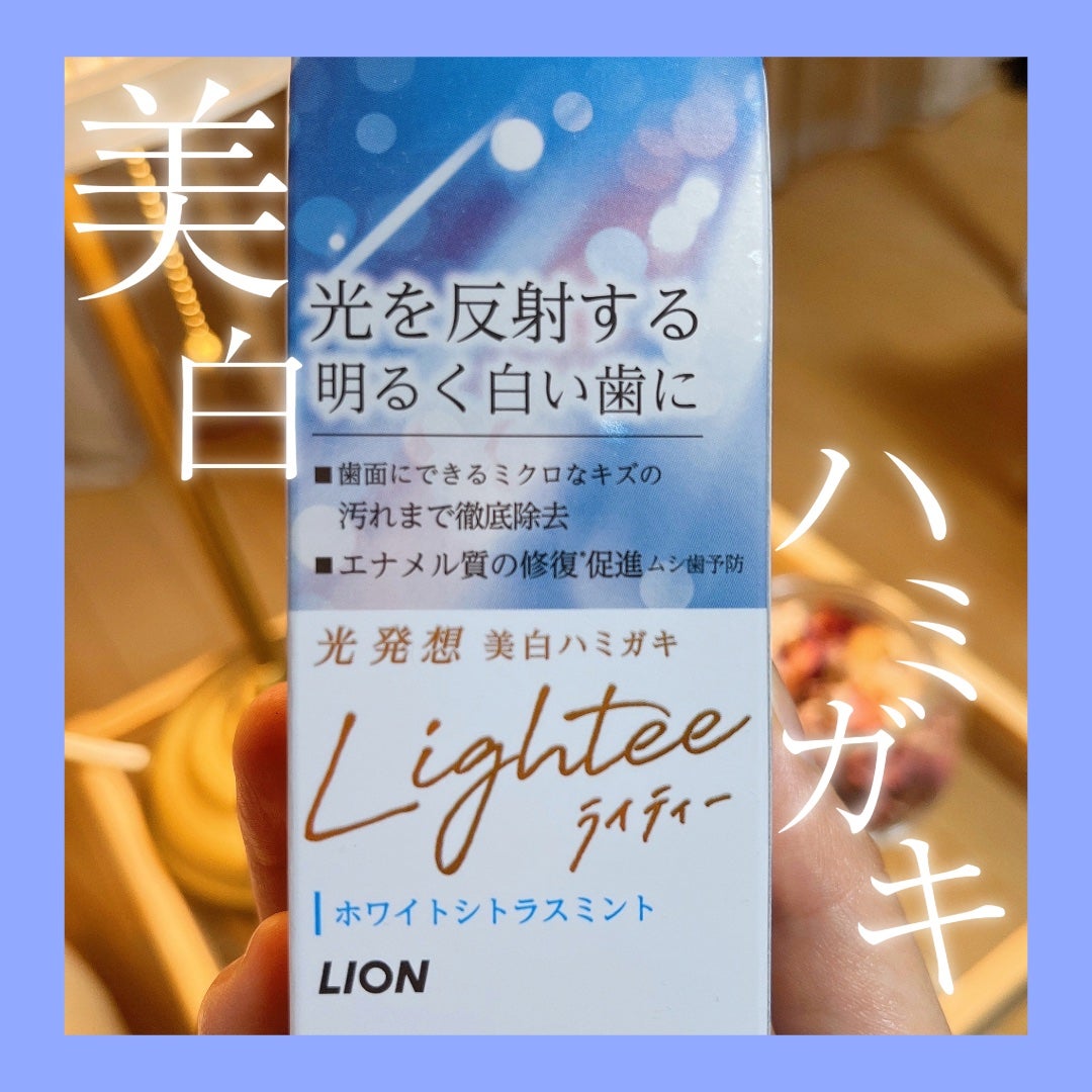 Lighteeハミガキ |ライオンの効果に関する口コミ 美白 ホワイトニング ライティー ホワイトシトラスミント By Furash☺︎