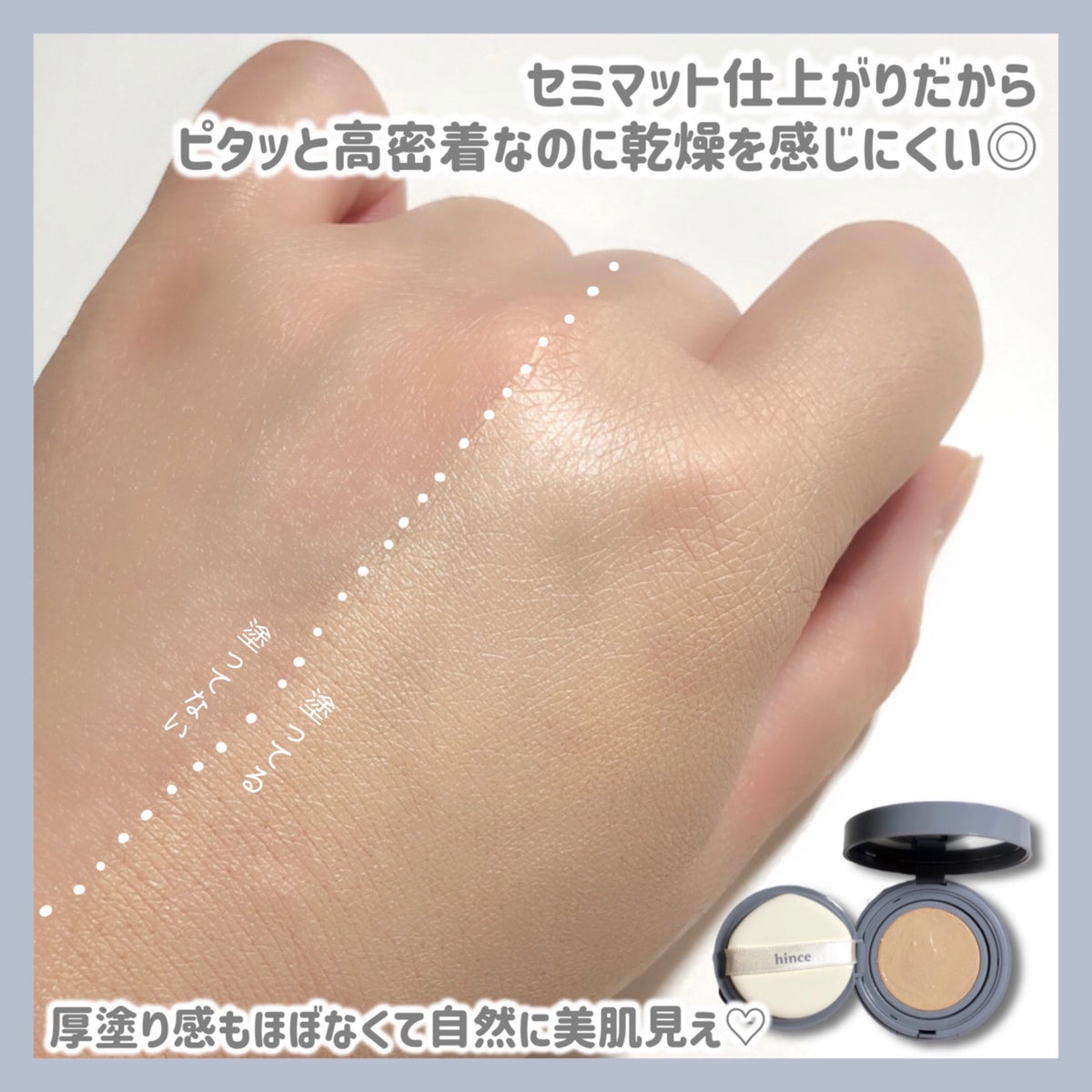 セカンドスキン メッシュマットクッション|hinceの口コミ 夏必見!/高密着なのに乾燥を感じにくいメッシュファンデ By 𝑹𝒊𝒊𝒏