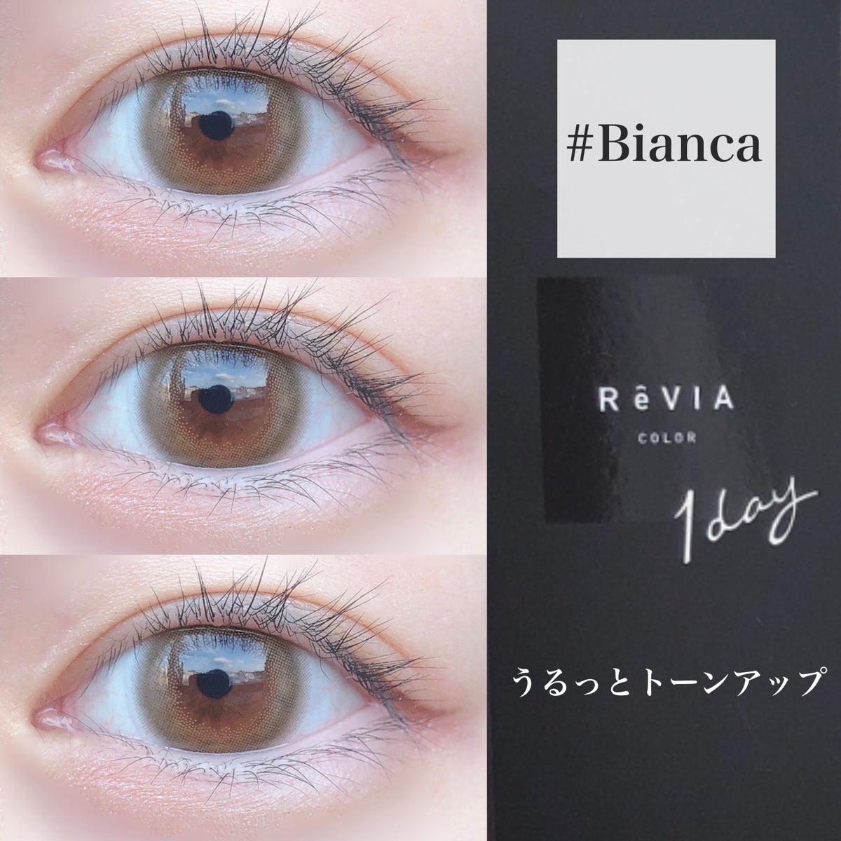 Revia 1day|reviaのカラコンレポ・着画口コミ うるっとトーンアップ/ ビアンカ ︎ By ぷりん🌷10代後半 Lips
