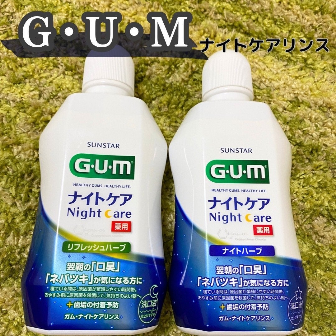ガム・ナイトケアリンス|gumの使い方を徹底解説 ガム様からいただきました By Askフォロバ100敏感肌30代前半 Lips