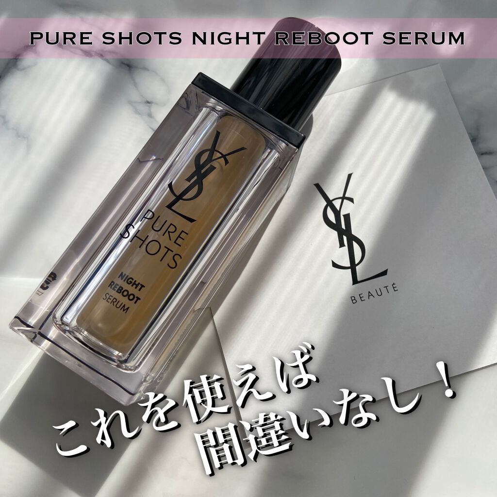 ピュアショット ナイト リチャージセラム|yves Saint Laurent Beauteの口コミ Yslスキンケアno1美容液