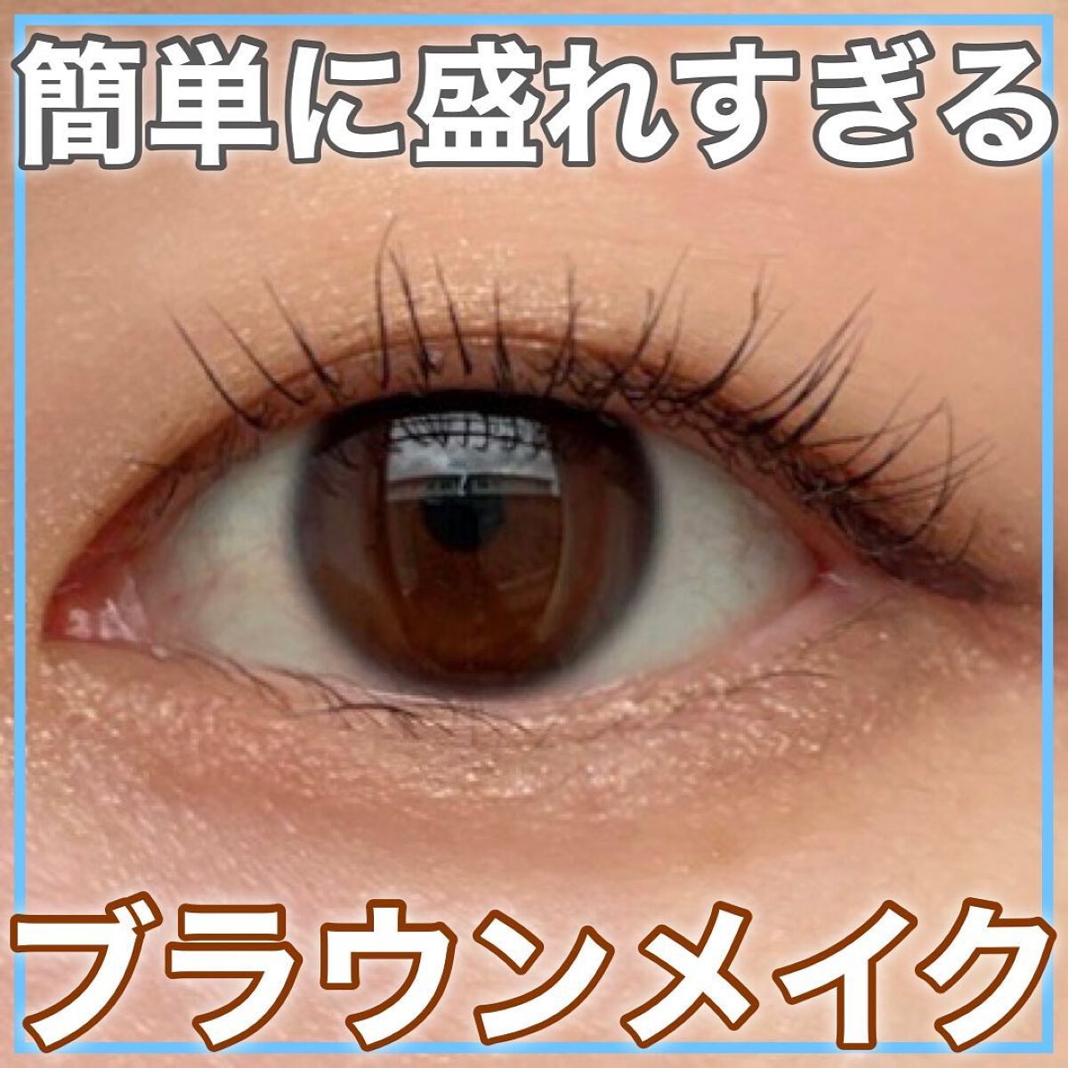 リクイドアイズ|rmkを使った一重メイクのやり方 過去1濡れツヤなアイシャドウ💫 By くまちん二重より可愛い一重メイク術混合肌