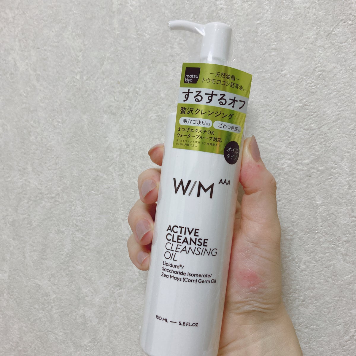 アクティブクレンズ クレンジングオイル|matsukiyo Wm Aaaの口コミ 乾燥肌におすすめのオイルクレンジング!もう何本目か