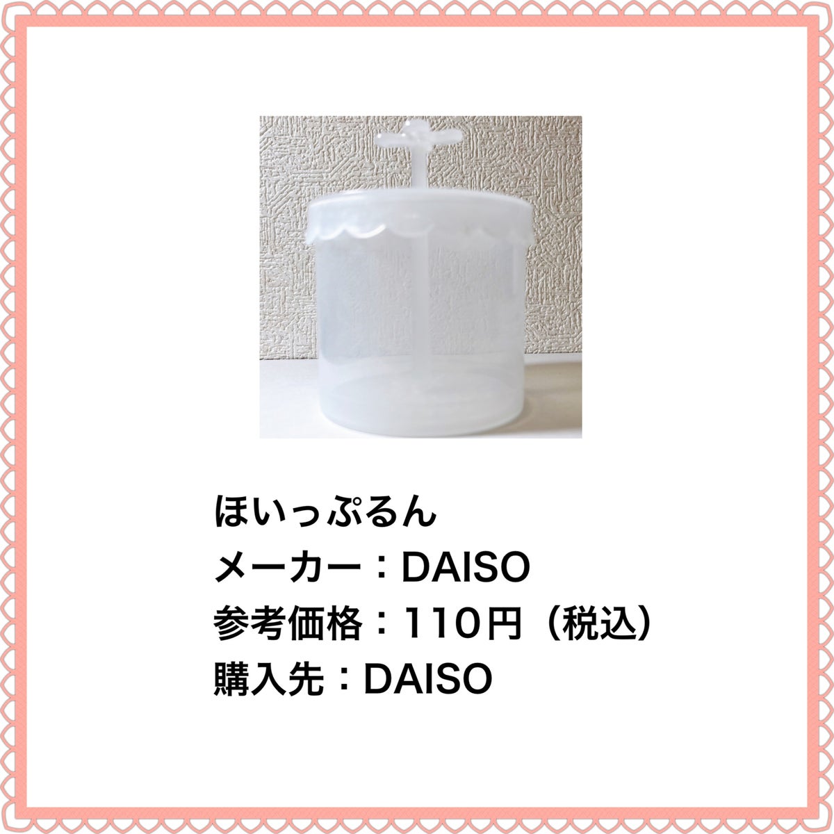 ほいっぷるん|daisoの口コミ 超優秀!100均で買えるおすすめスキンケアグッズ!爆速でふわふわ泡を作る/ ほいっぷるん By なま
