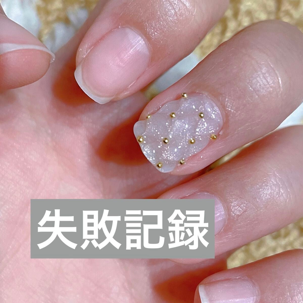 セリア・キャンドゥのマニキュアを使った口コミ 人生初のキルティングネイル、供養🙏 By いちすけ脂性肌20代後半 Lips
