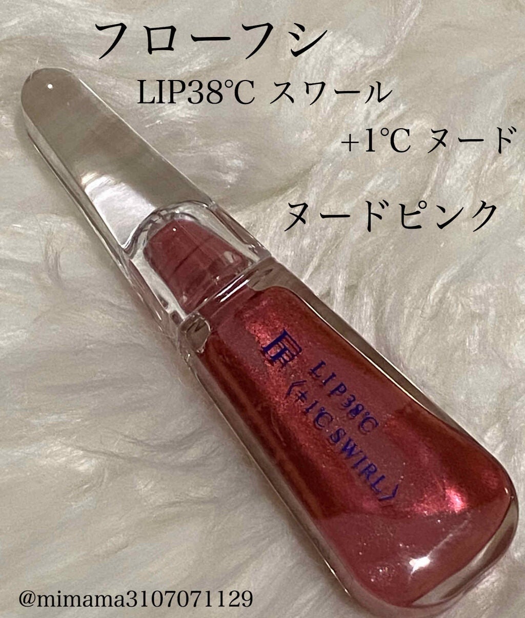 【限定リップケア・リップクリーム】lip38℃<1℃ Swirl:渦>|uzu By Flowfushiの辛口レビュー フローフシの