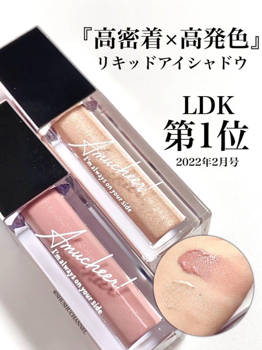 【限定リキッドアイシャドウ】アミュチア セレクトタッチアイシャドウ|クラブの口コミ Ldkで第1位を取った実力派二重にたまりにくい