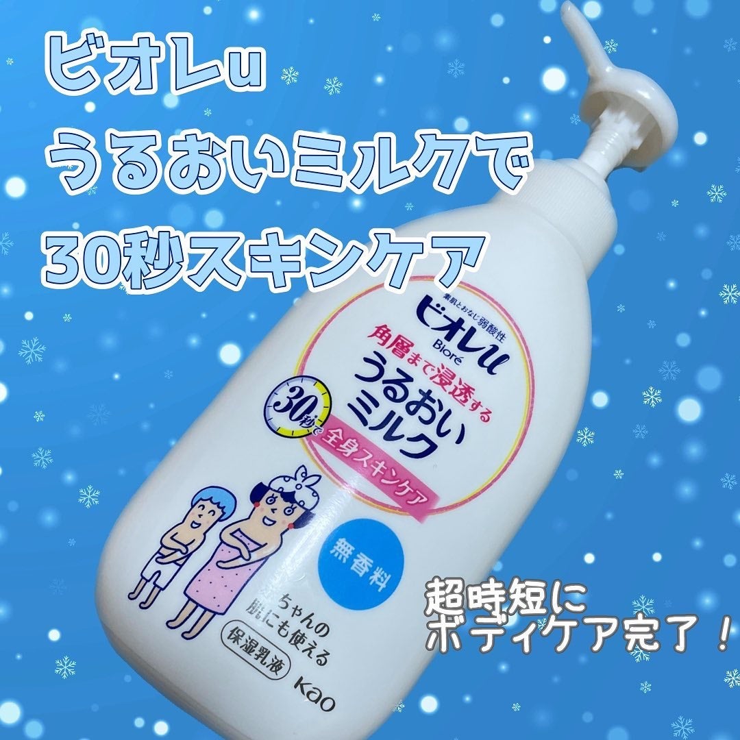 角層まで浸透する うるおいミルク 無香料|ビオレuの口コミ 花王株式会社様からの提供で 『ビオレu角層まで浸透する うるおいミルク』 By